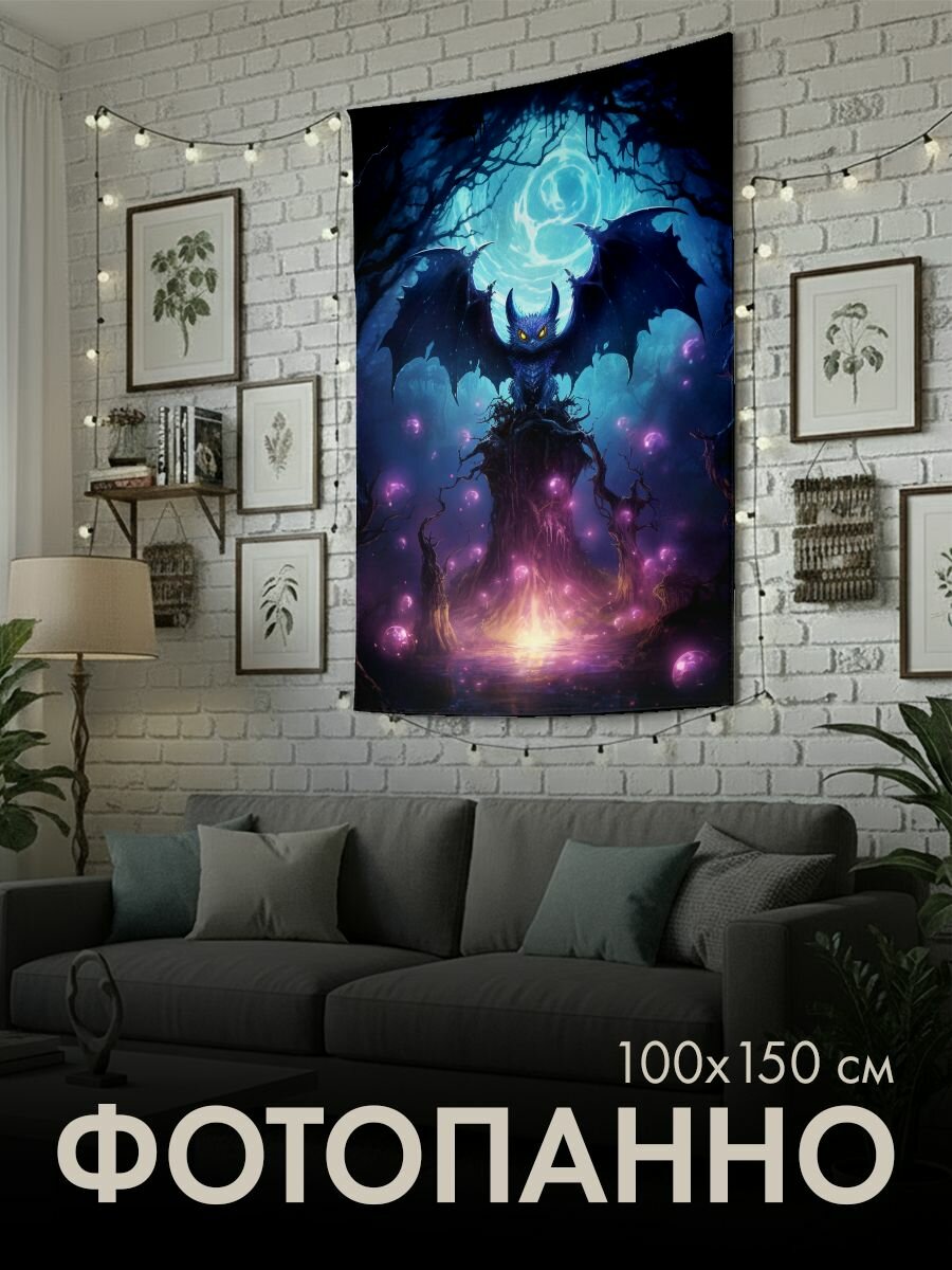 Панно тканевое PrintyFull / 100x150 см / мистическая