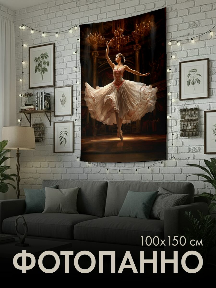 Панно тканевое PrintyFull / 100x150 см / балерина, прыжок