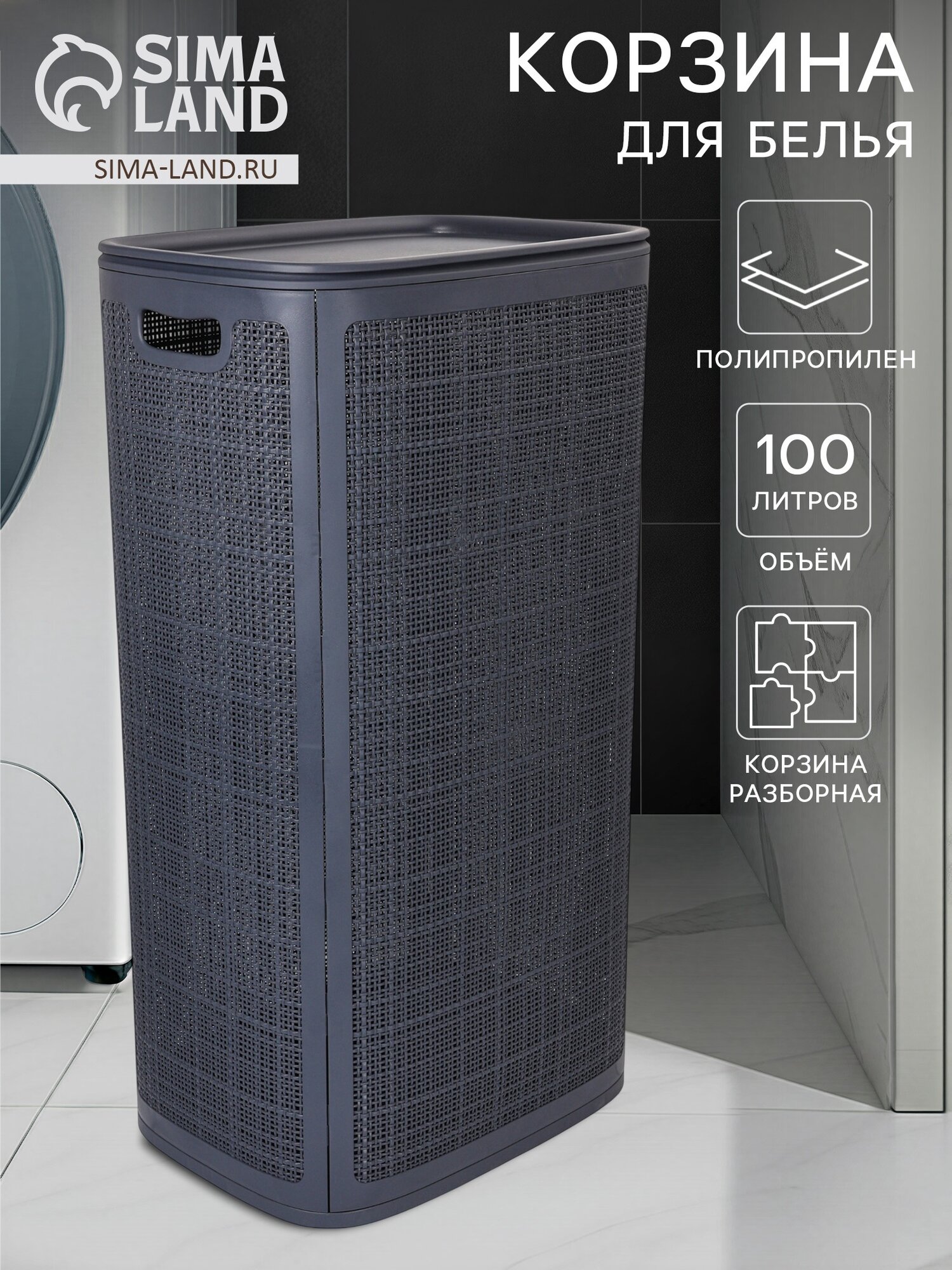 Корзина для белья с крышкой «Лён», 100 л, 43×32×80 см, графит