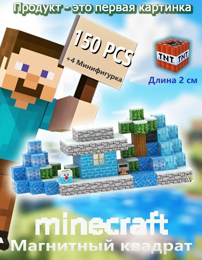 Конструктор T089 "Minecraft", 150 блоков, 8 мини-фигур, магнитный