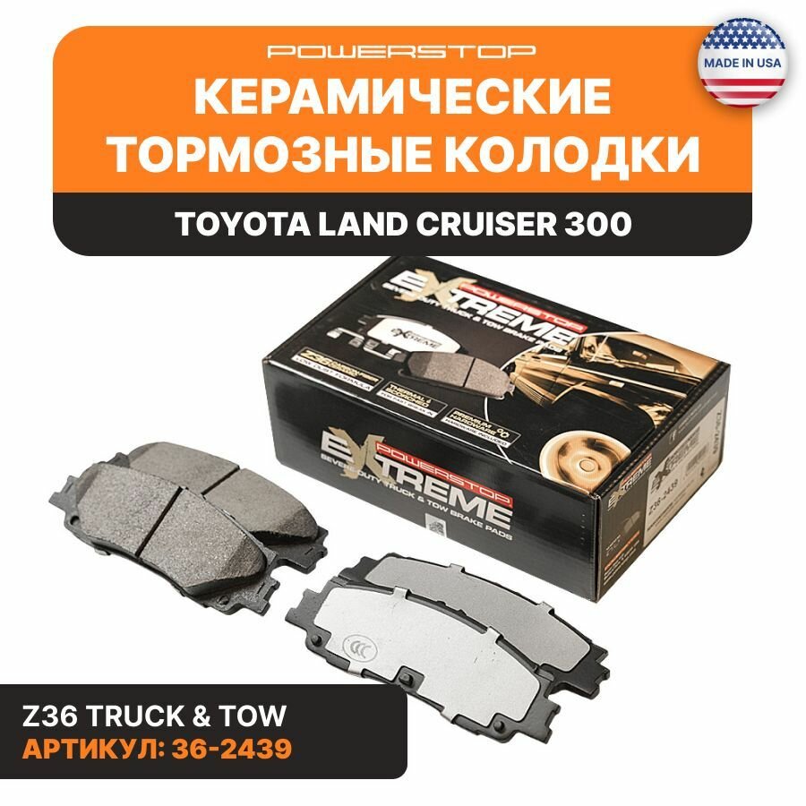 Задние керамические тормозные колодки POWERSTOP Evolution Z36 на TOYOTA LAND CRUISER 300, 04466-60190
