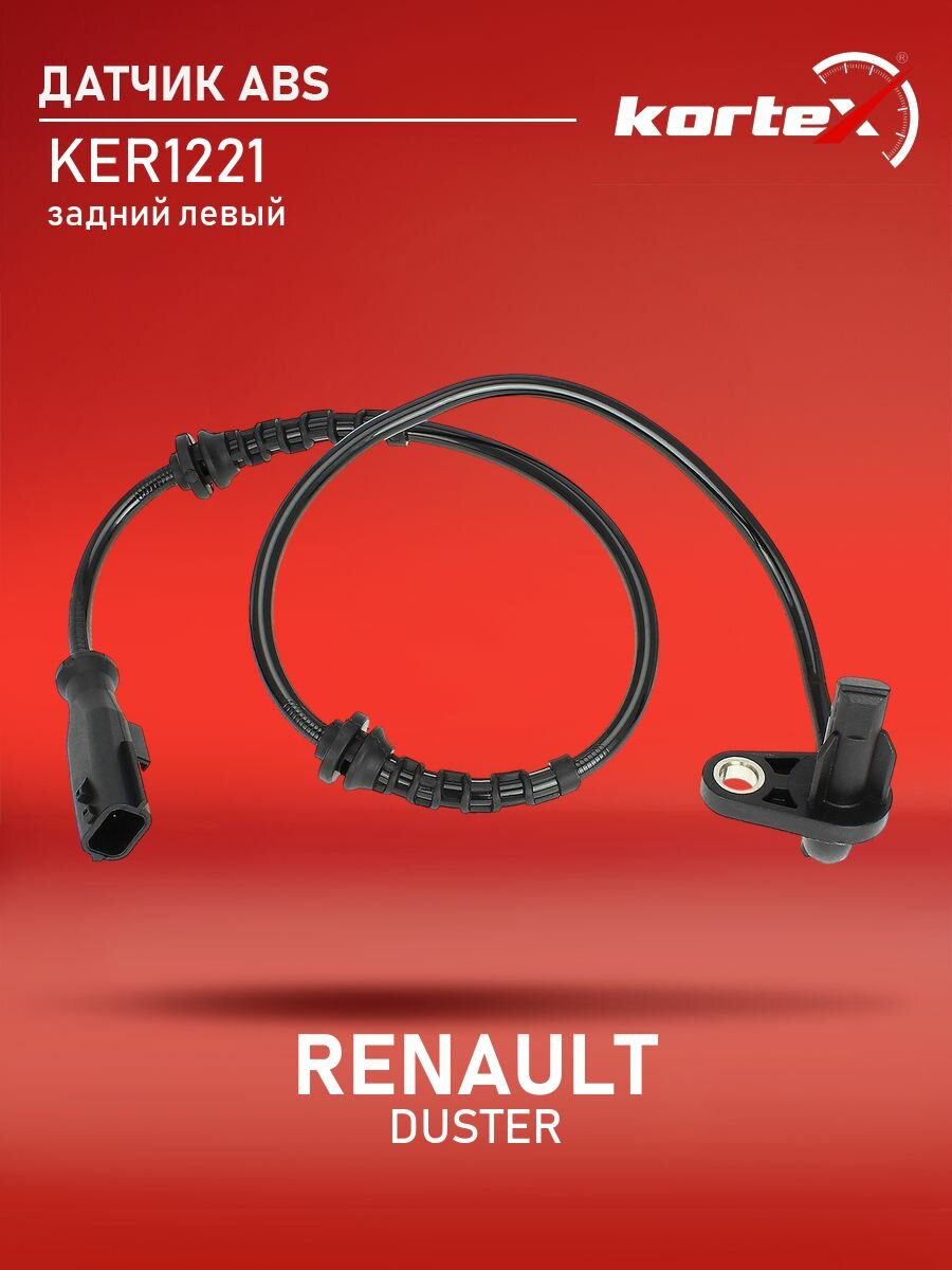Датчик ABS Kortex для RENAULT DUSTER задний левый