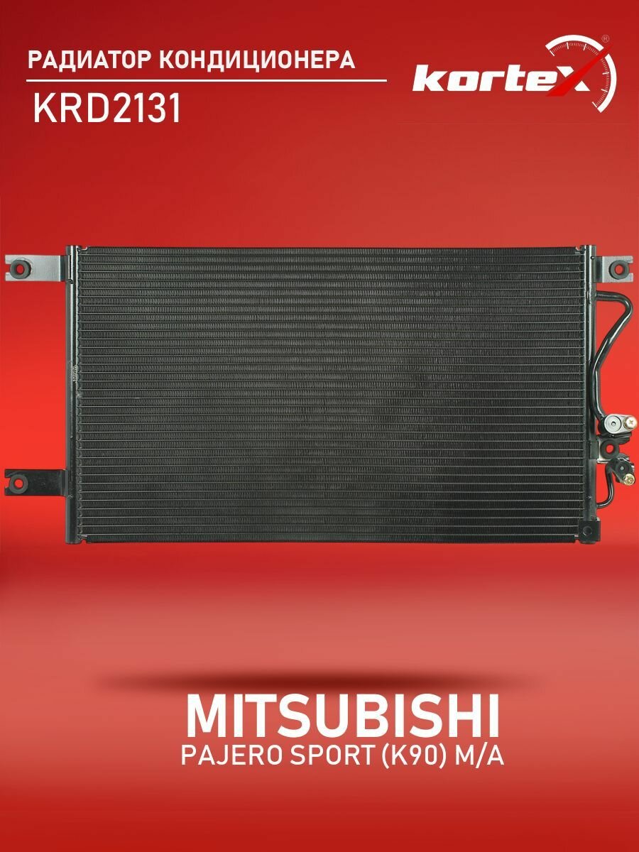 Радиатор кондиционера Митсубиси Паджеро, L200 RC0073, PRS3643, MR398788