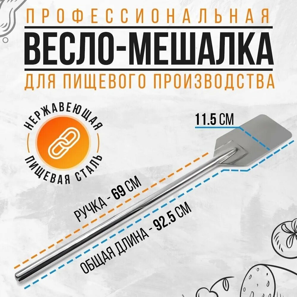 Лопатка кулинарная, длина 92.5 см, 1 шт