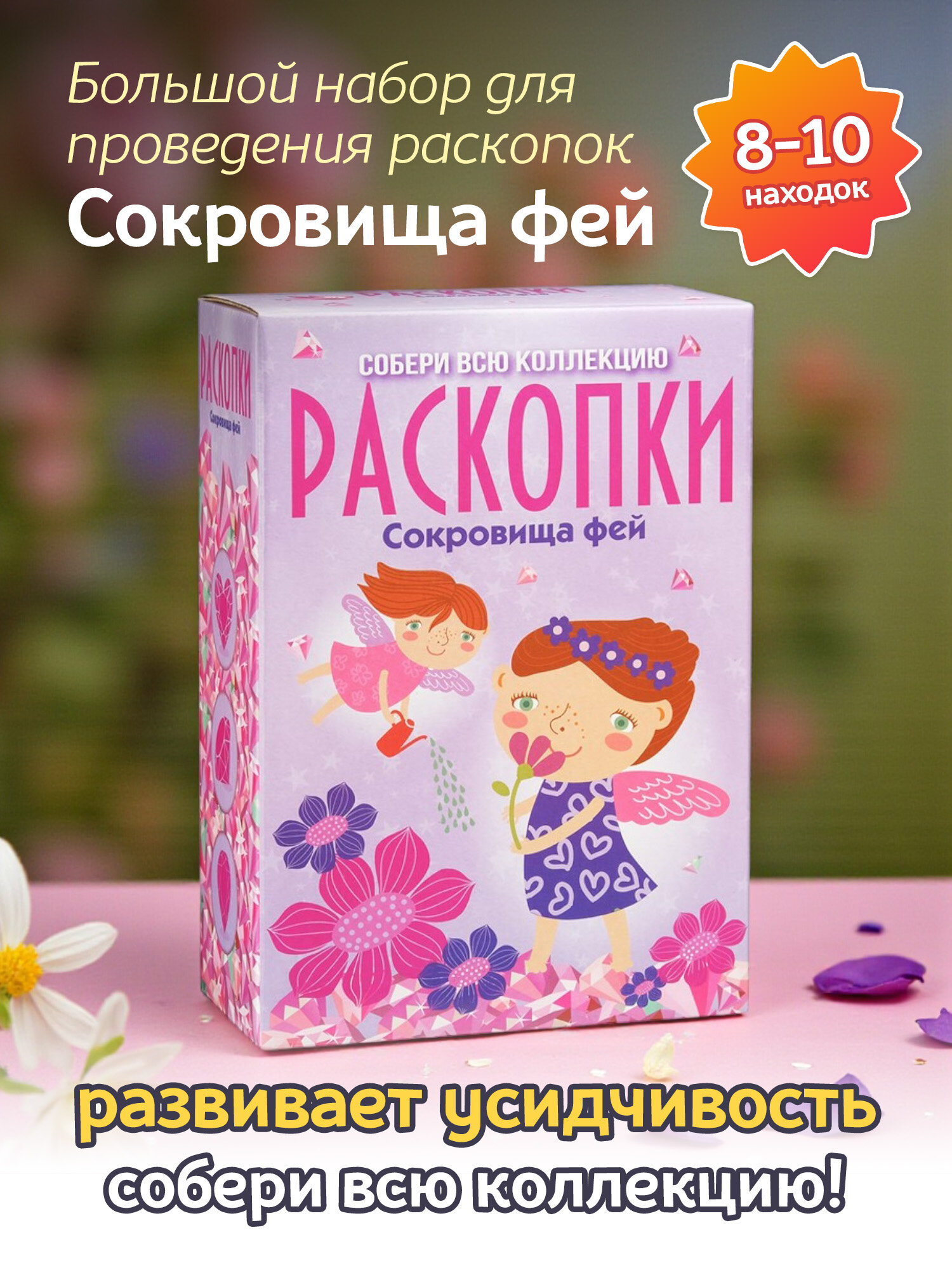 Большой набор для проведения раскопок Бумбарам "Сокровища фей"