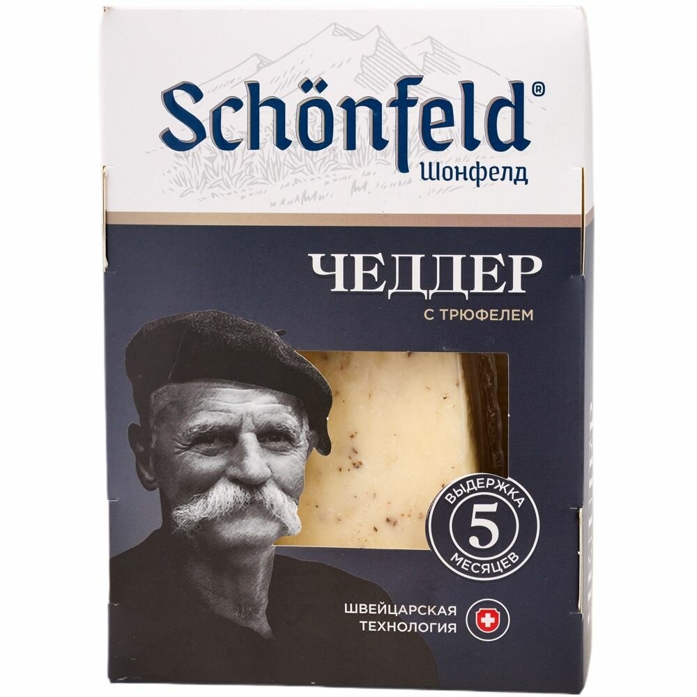Сыр Чеддер с трюфелем Schonfeld 45-65% жир. 160г