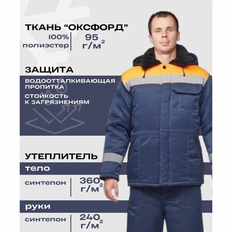 Куртка рабочая зимняя муж з32-КУ син/оранж смес 64-66/170-176 (Арсенал-СП)