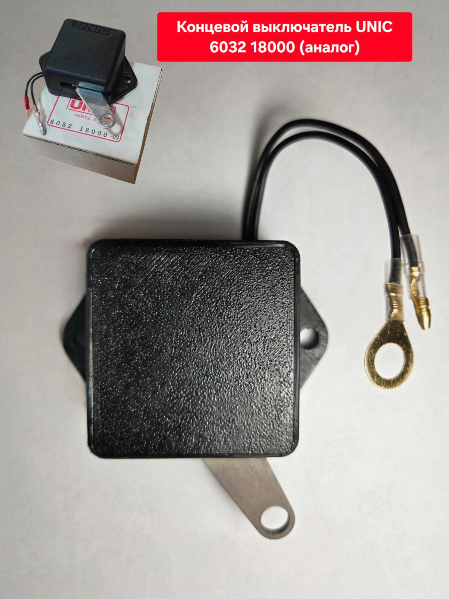 Ограничитель подъема крюка для КМУ UNIC 6032 18000 -09