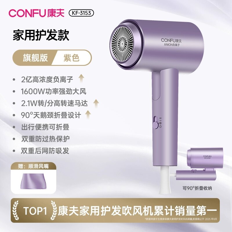 Фен Kangfu для домашнего использования, уход за волосами с отрицательными ионами, высокая мощность, быстрое сушение, для использования в общежитии, складной фен для студентов