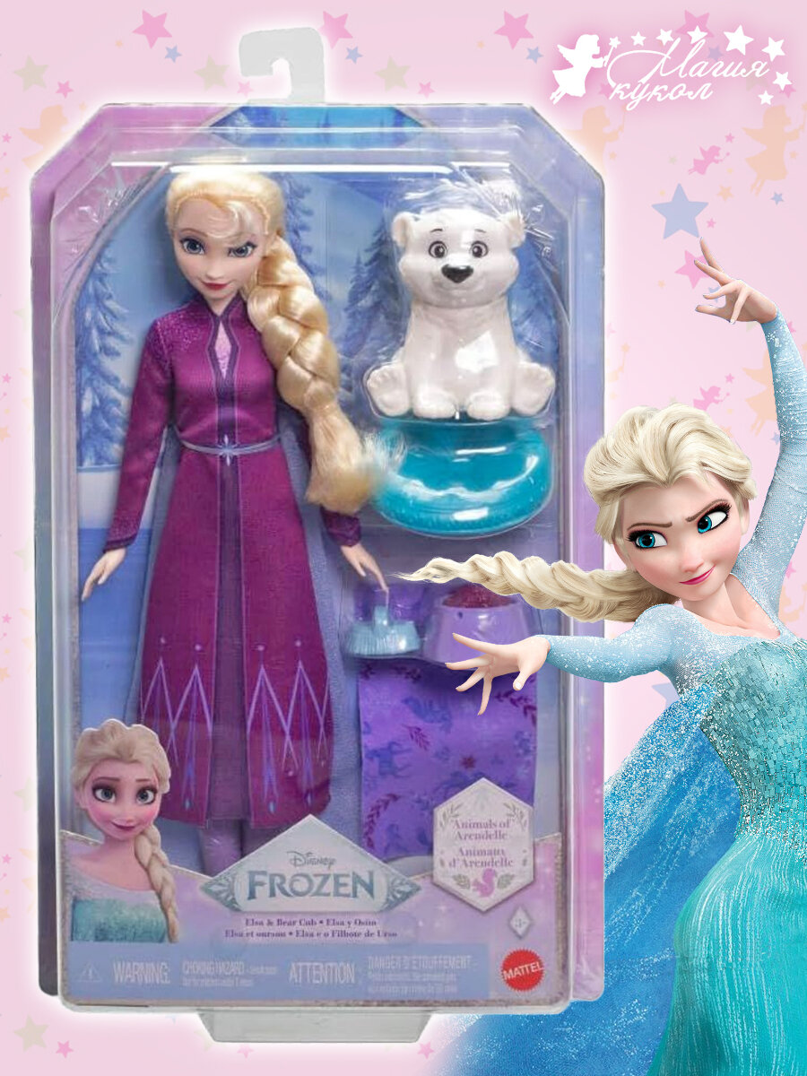 Кукла Эльза Холодное сердце Frozen и белый медвежонок с аксессуарами