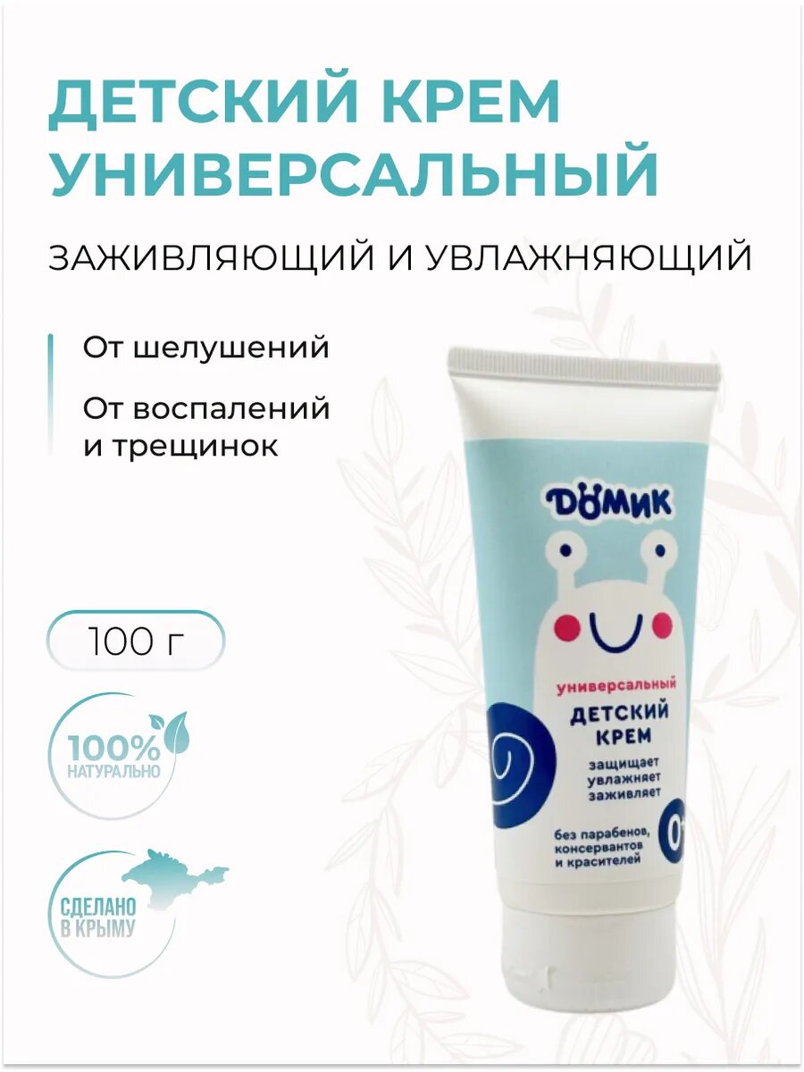 Детский крем универсальный 0+ заживляющий увлажняющий Дёмик