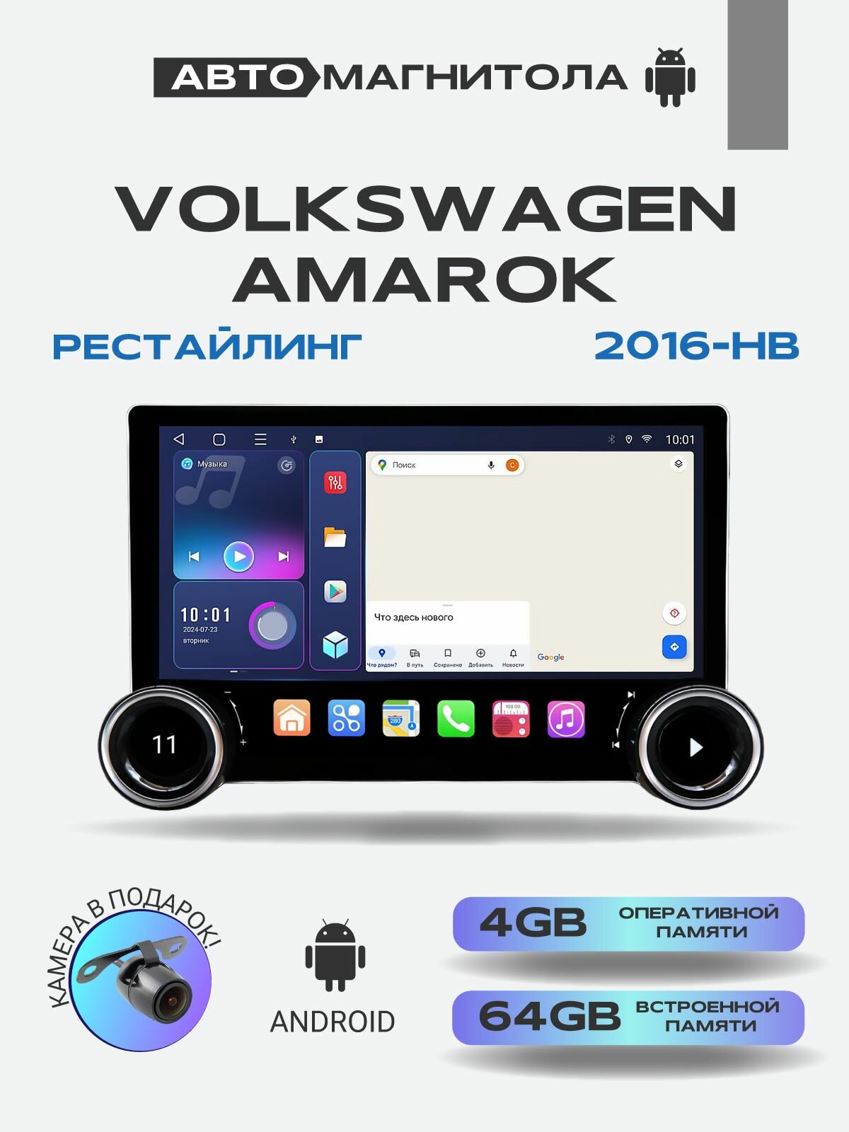 Магнитола для Volkswagen Amarok (2016-н. в.) , 4/64GB, Фольксваген Амарок + Переходная рамка