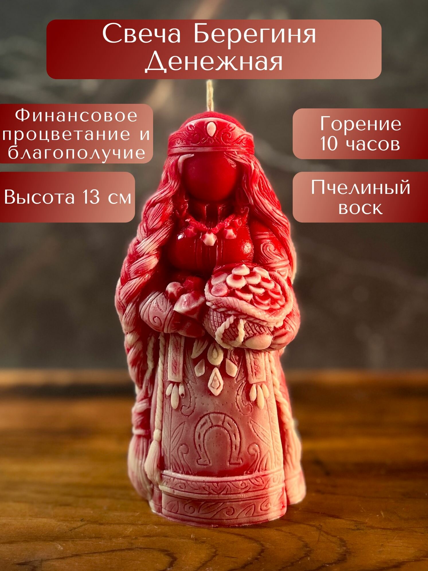Свеча Берегиня Денежная из пчелиного воска Красный мрамор yakonk
