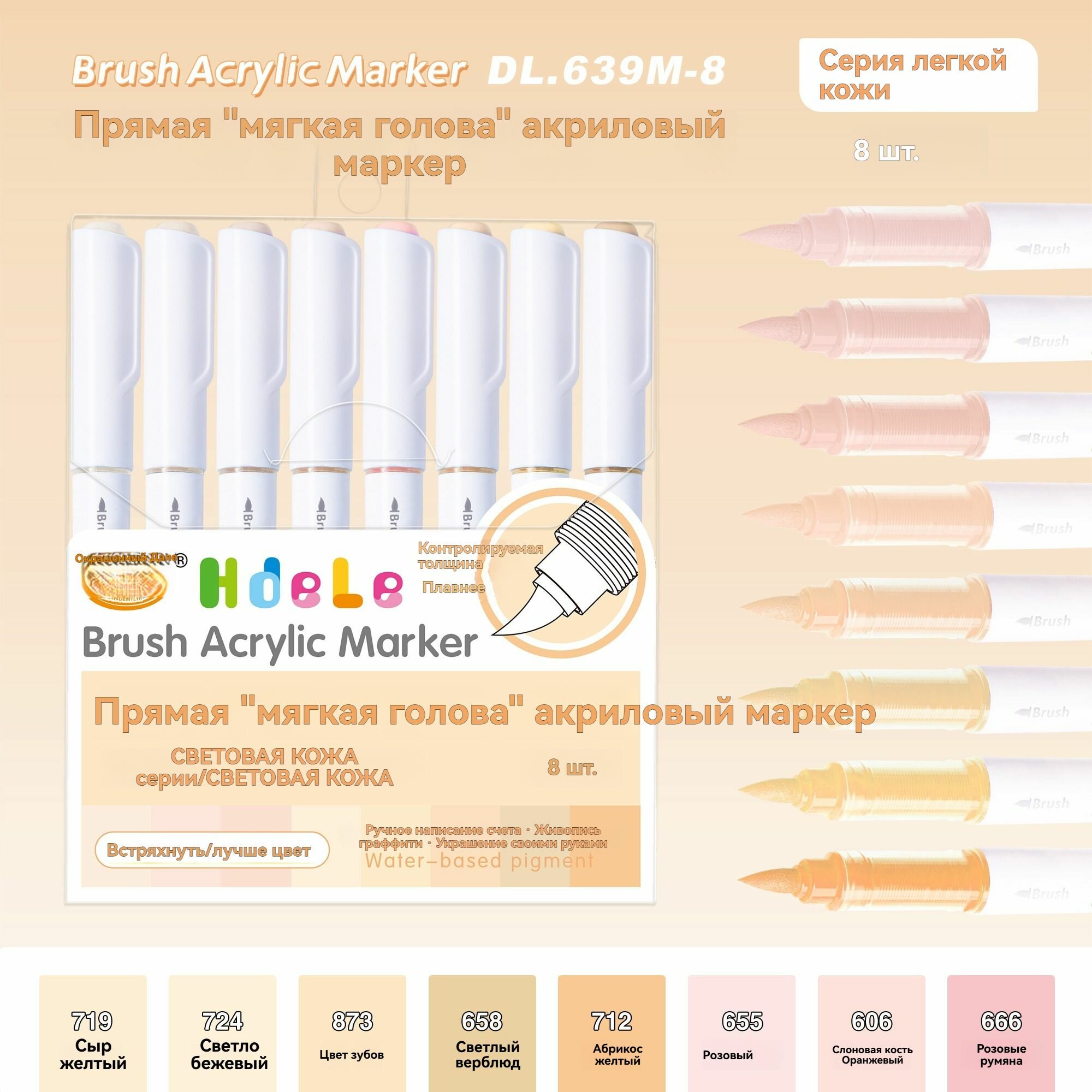 Маркерная ручка HDELE639 новой серии, 8 цветов