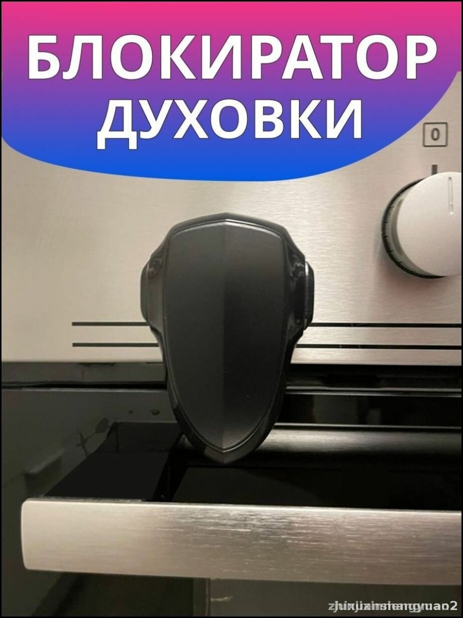 Эксклюзивный держатель для духового шкафа