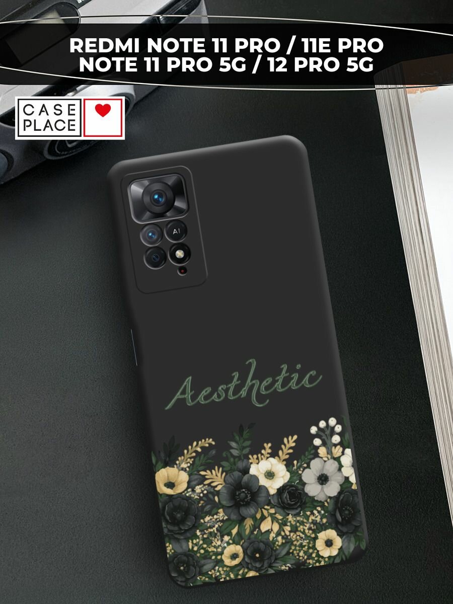Чехол на Xiaomi Redmi Note 11 Pro/11 Pro 5G/11E Pro/12 Pro 4G / Редми Нот 11 Про с принтом Aesthetic flowers 2
