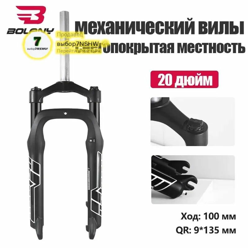 Механическая вилка подвески снежного велосипеда BOLANY, 20 дюймов, алюминиевая воздушная вилка 9*135 мм, используется для ширины 118 м, применима к толстым шинам, велосипедным аксессуарам