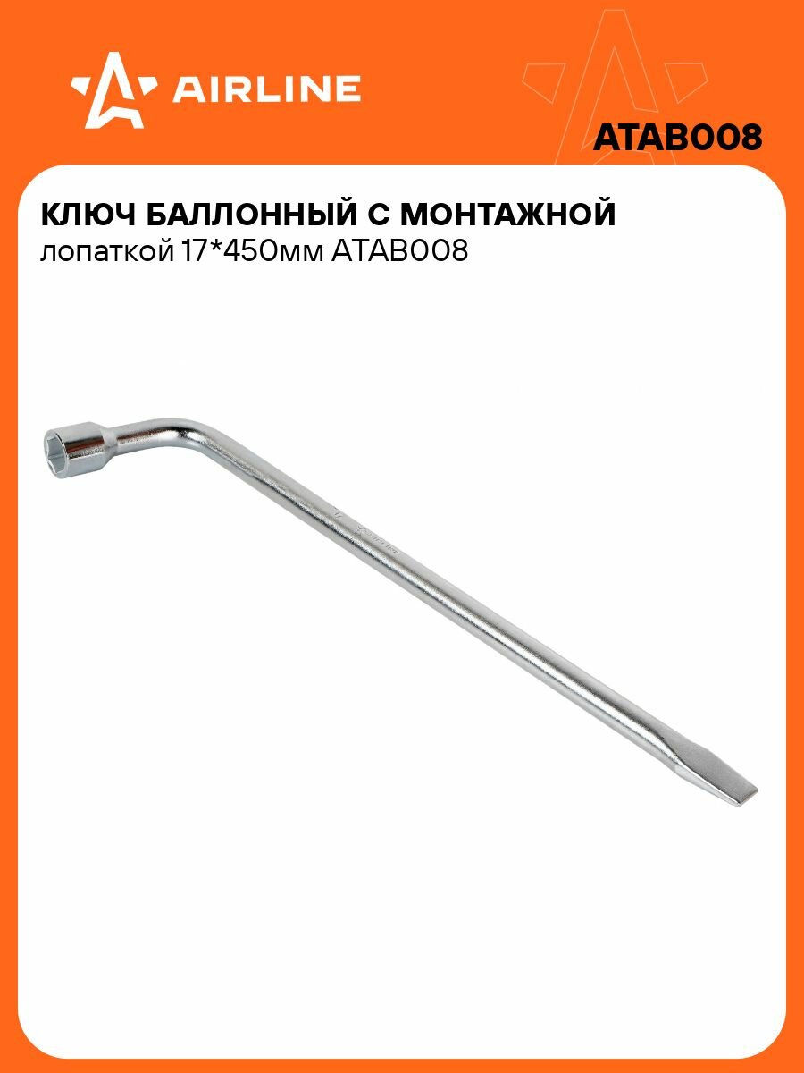 Баллонный 3 шт ключ для автомобиля, 17, 450 мм, с монтажной лопаткой для демонтажа шин, дисков, колес, шиномонтаж AIRLINE ATAB008