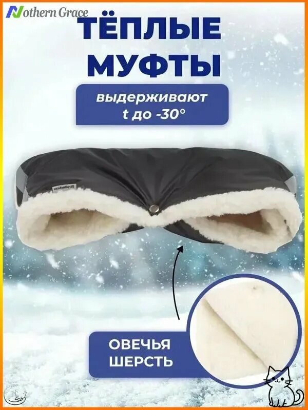 Стильная муфта для коляски