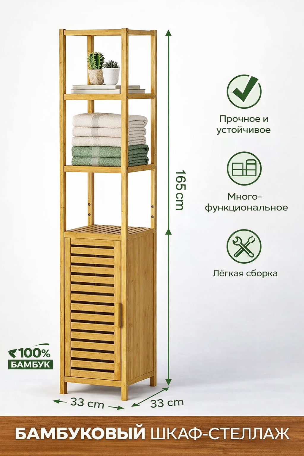 Этажерка для ванной, стеллаж в ванную, стеллаж деревянный Bambuchka, 33х33х165 см, натуральный бамбук