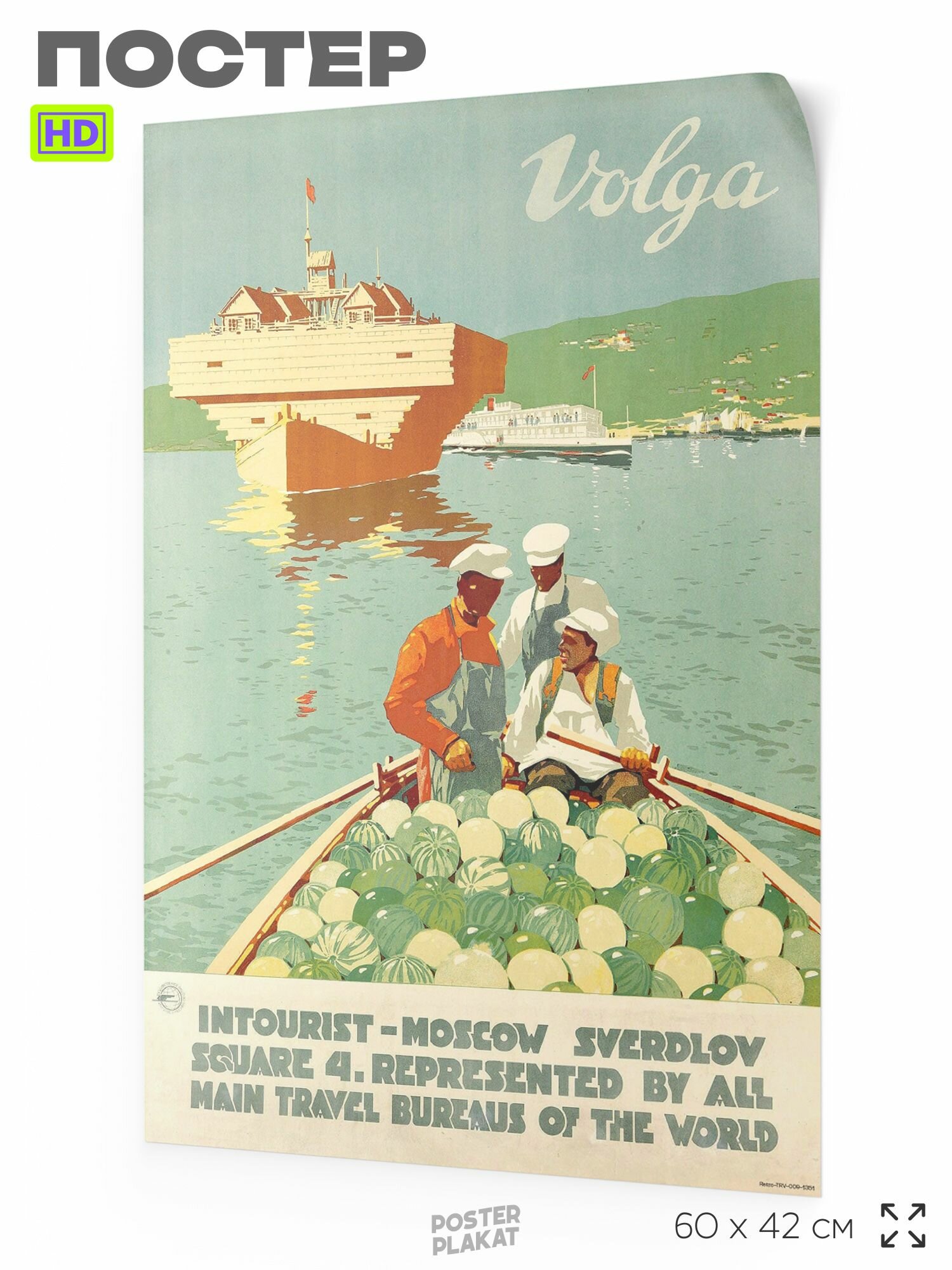 Постер ретро винтажный река Волга (Россия), тематика путешествия, на стену для интерьера, А2 (60 х 42 см), Постер Плакат