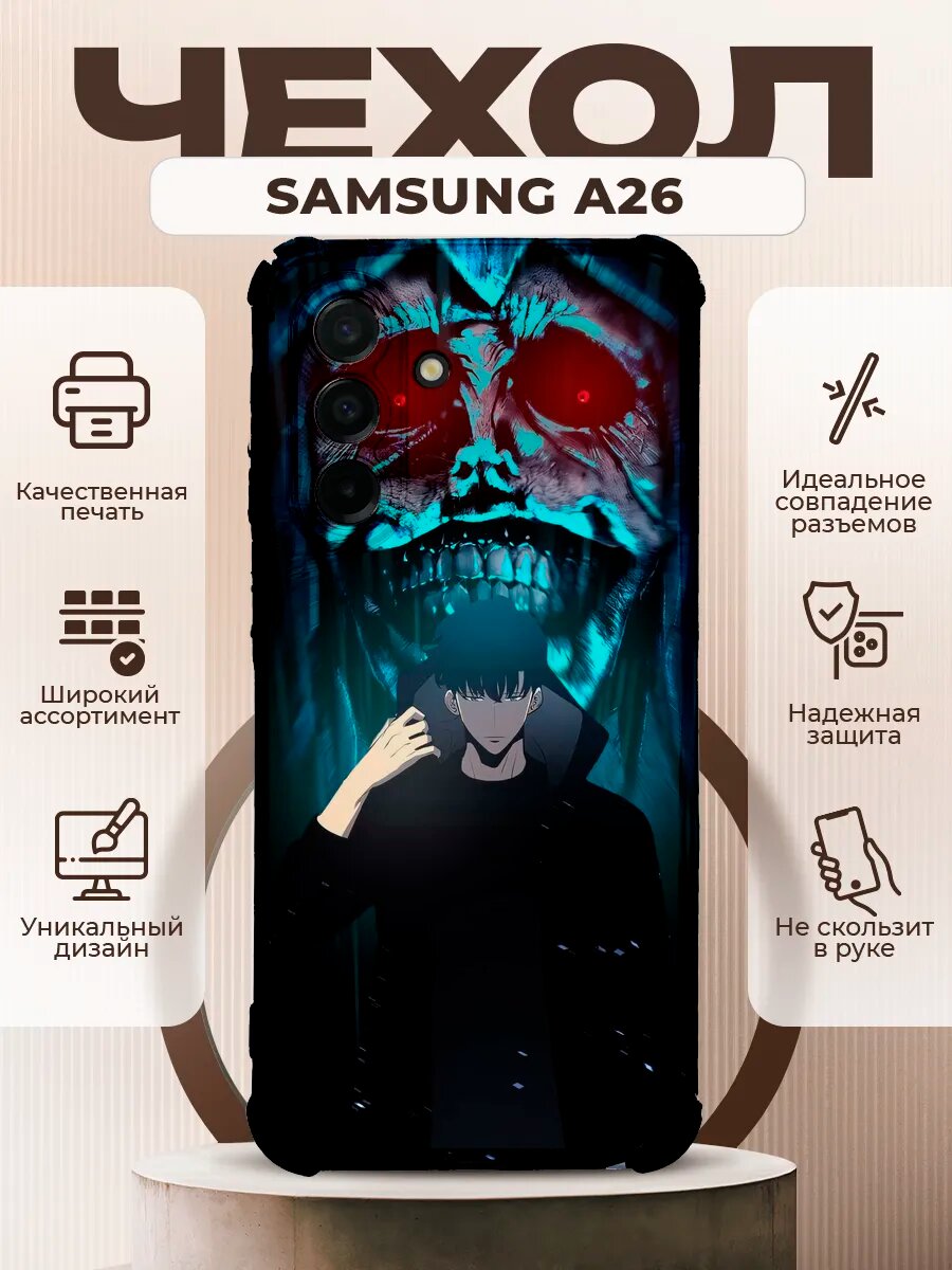 Чехол на Samsung A26 с принтом аниме Solo Leveling