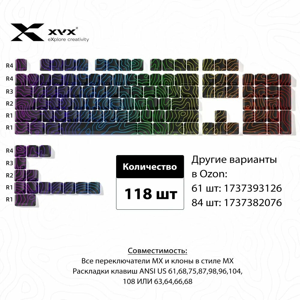XVX 118 клавиша черная светодиодная полупрозрачная клавиша, OEM, контурная лини