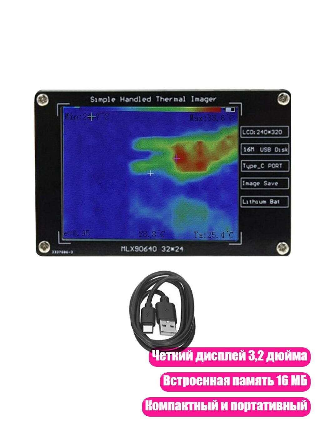 Термографическое устройство с внутренней памятью 16 МБ