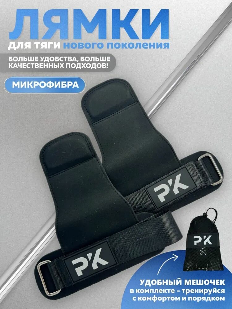 Лямки для тяги с микроволокном, 2 шт, черные, антискользящие, эластичные, для тренировок в спортзале и дома, для подтягиваний и становой тяги