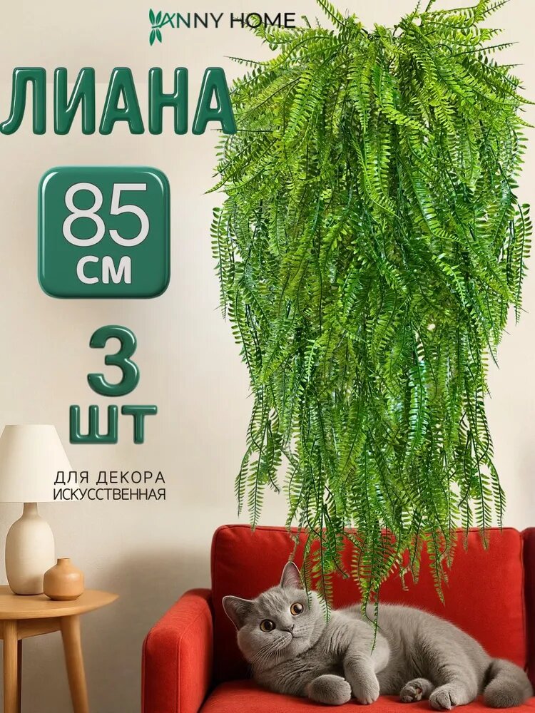 Искусственная лиана