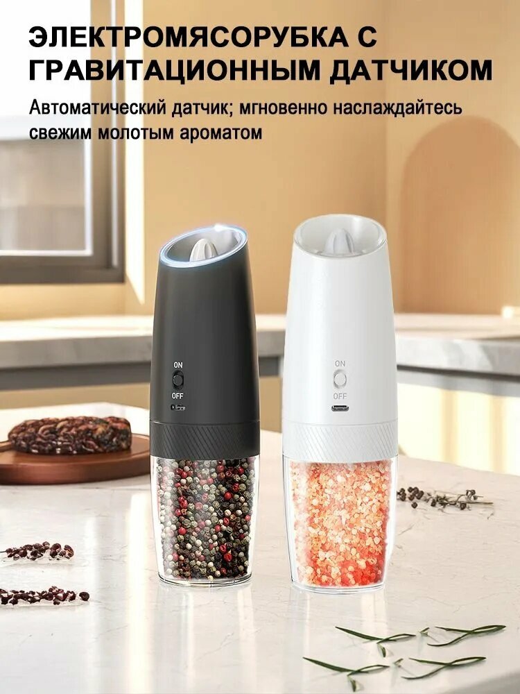 Электрическая мельница для специй, солонка и перечница набор, С подсветкой и зарядкой через USB