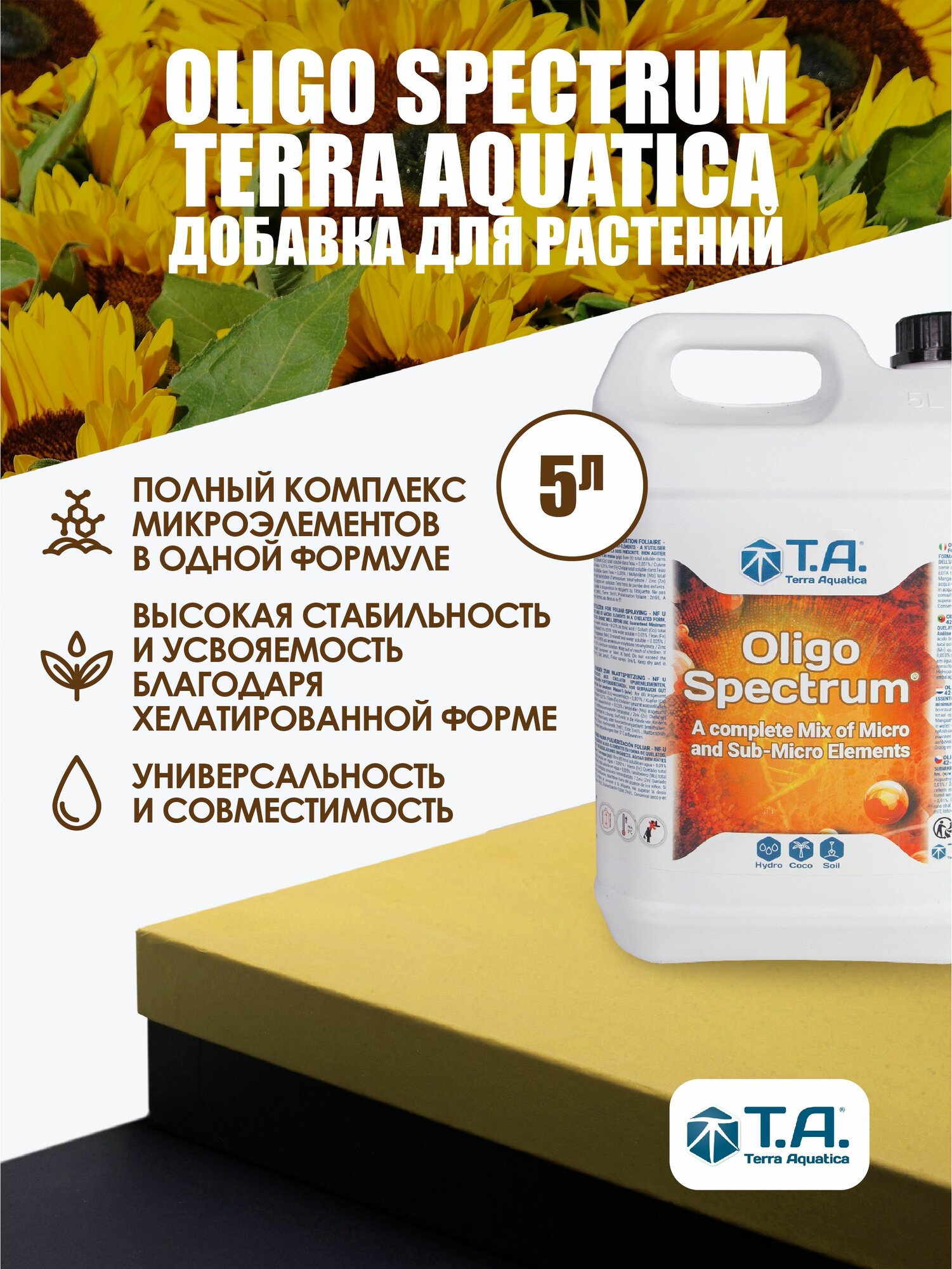 Удобрение Terra Aquatica Oligo Spectrum 5 л EU