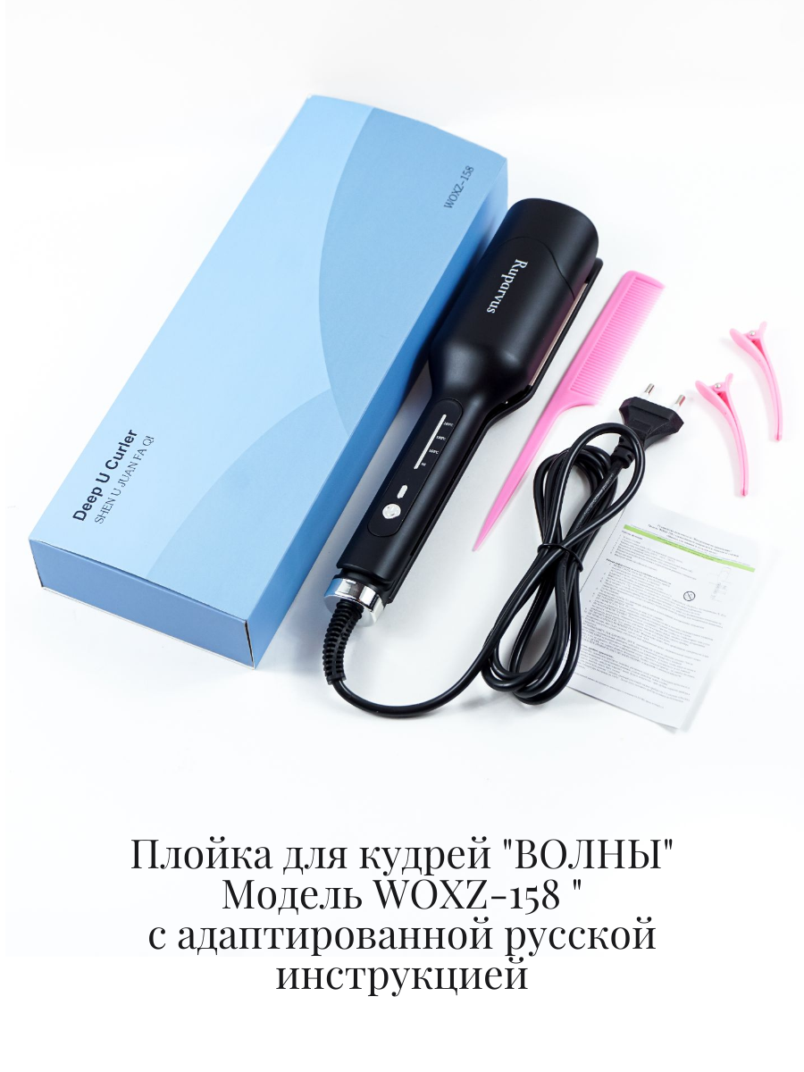 Плойка RUPARVUS WOXZ-158, для создания волн, турмалиновая, автоматическое отключение