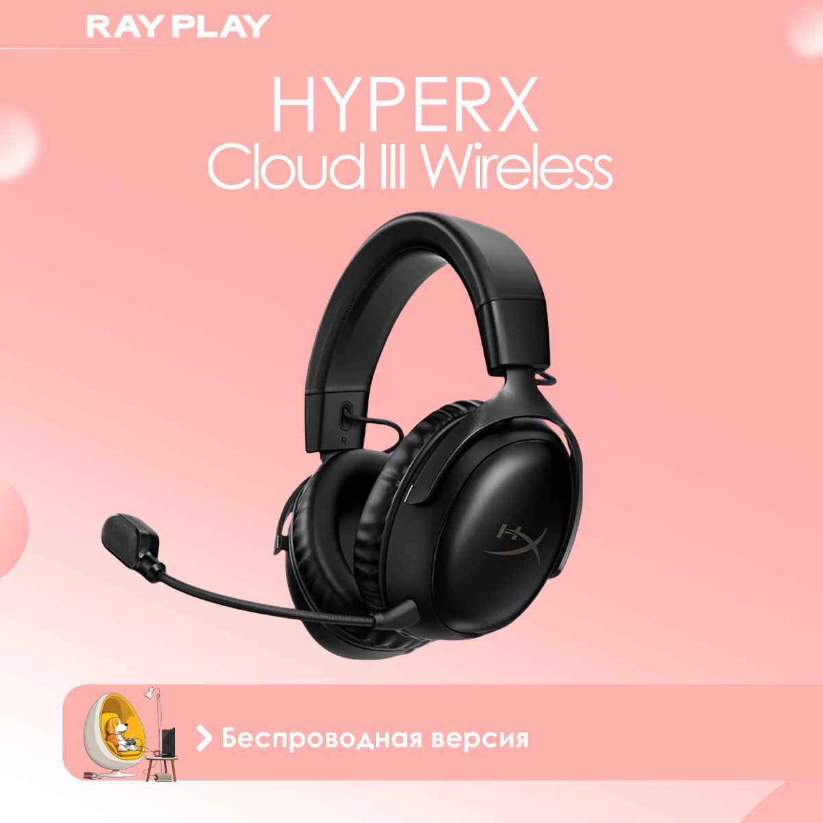 Беспроводная игровая компьютерная гарнитура HyperX Cloud 3 III Wireless черный