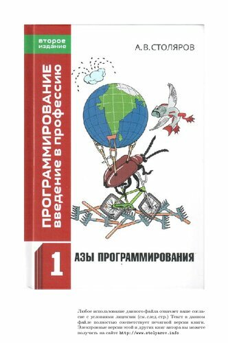 Программирование: введение в профессию Reprinted books