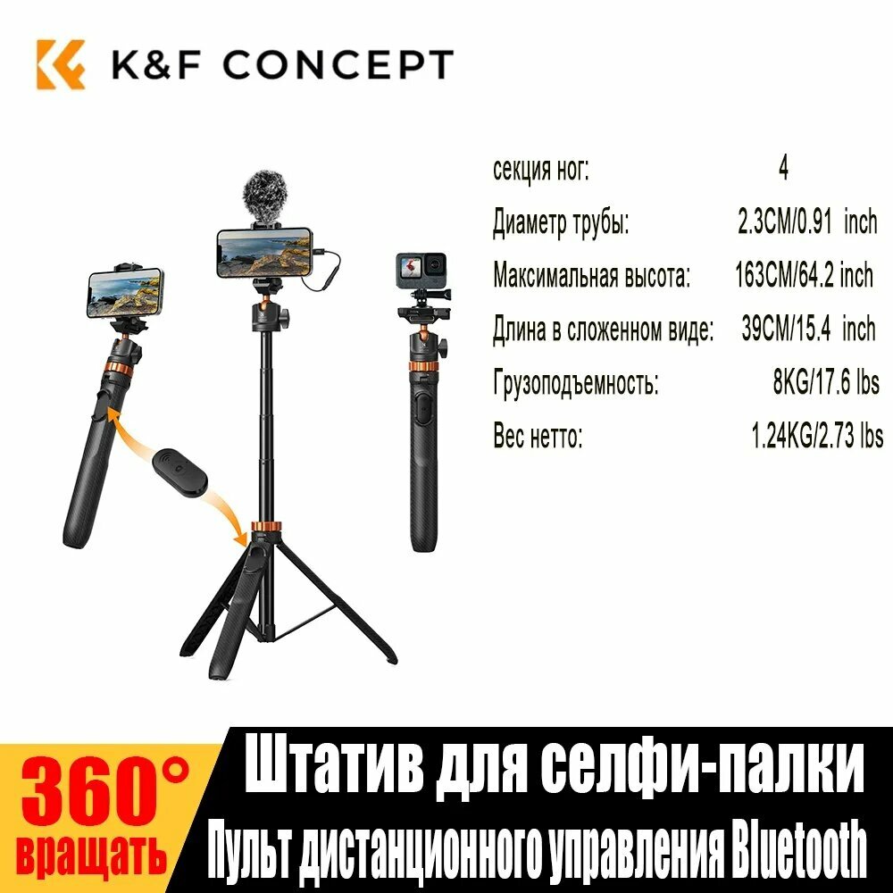 K&F Concept 62 - дюймовый / 1,58 - метровый стержень для мобильных телефонов