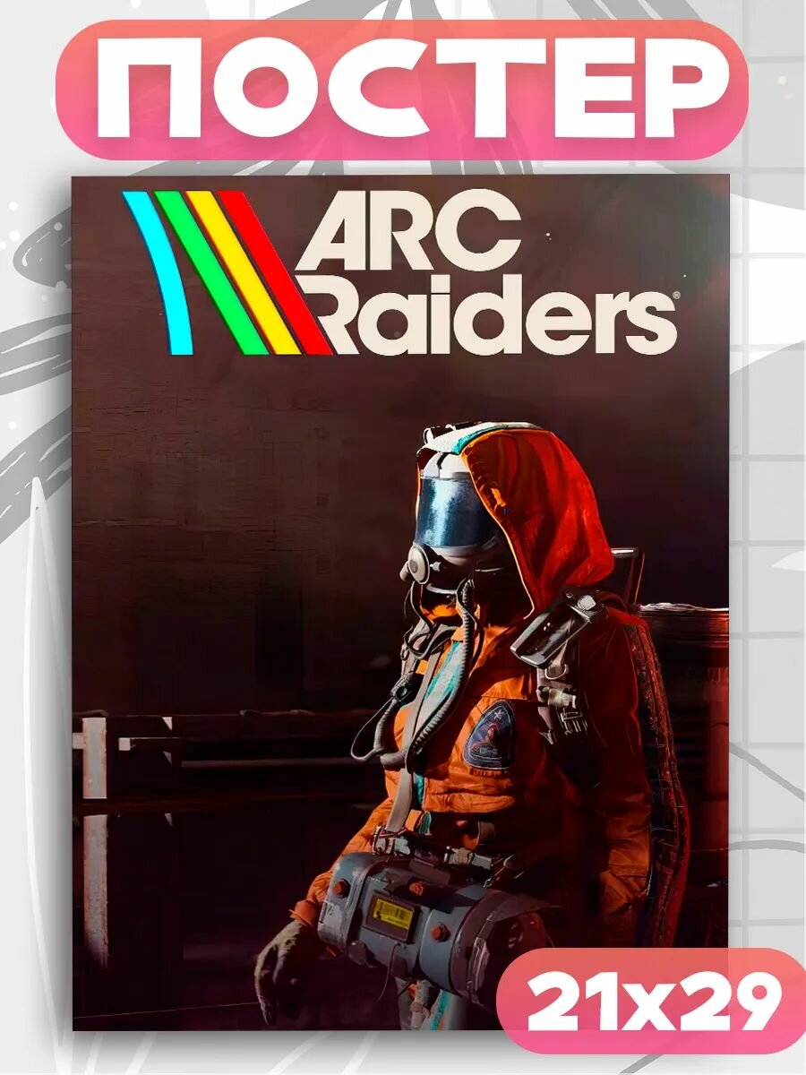 Постеры на стену для интерьера Arc raiders , плакат 1шт, А4 размер.