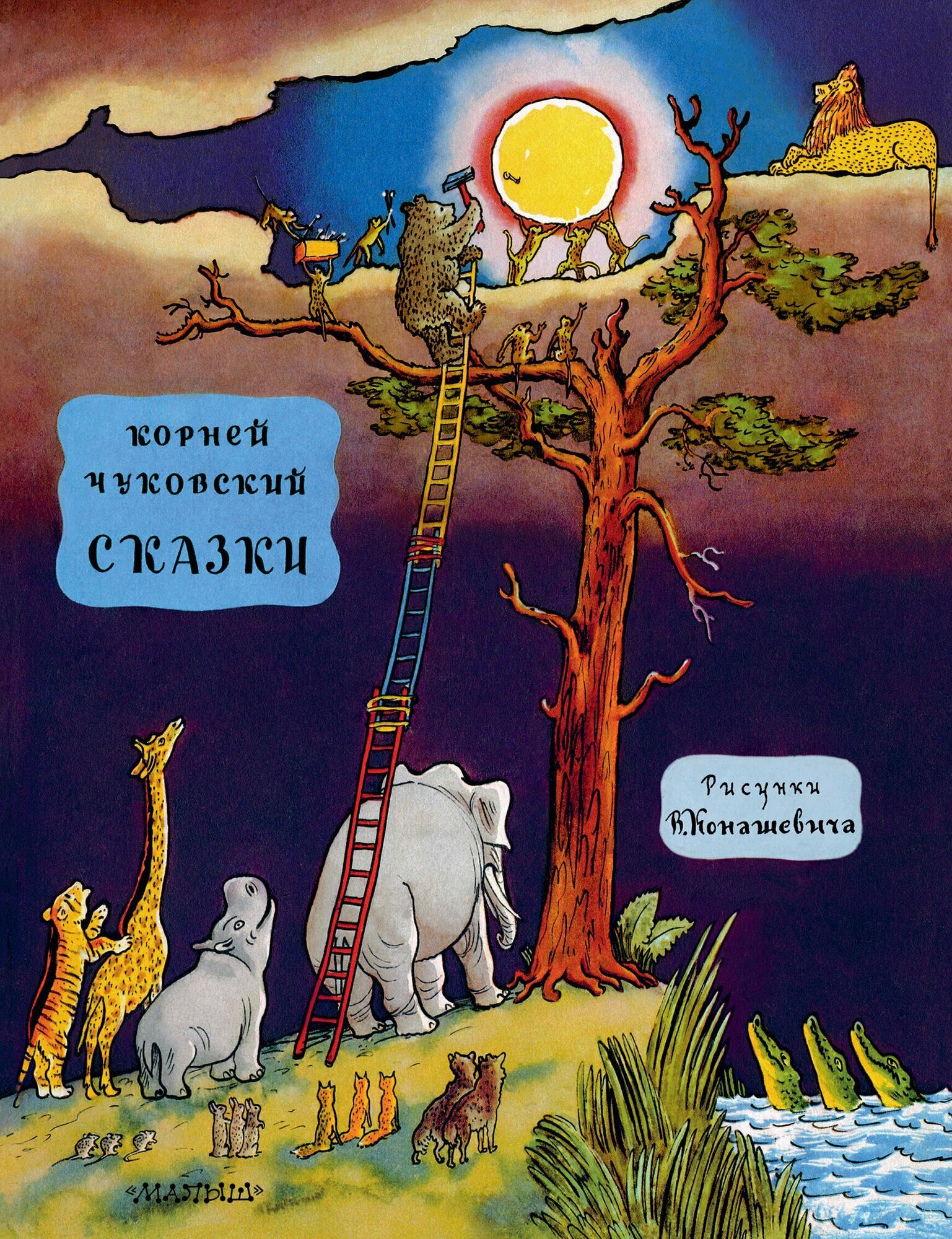Книга: "Сказки" от Чуковский К, русский язык, Сказки