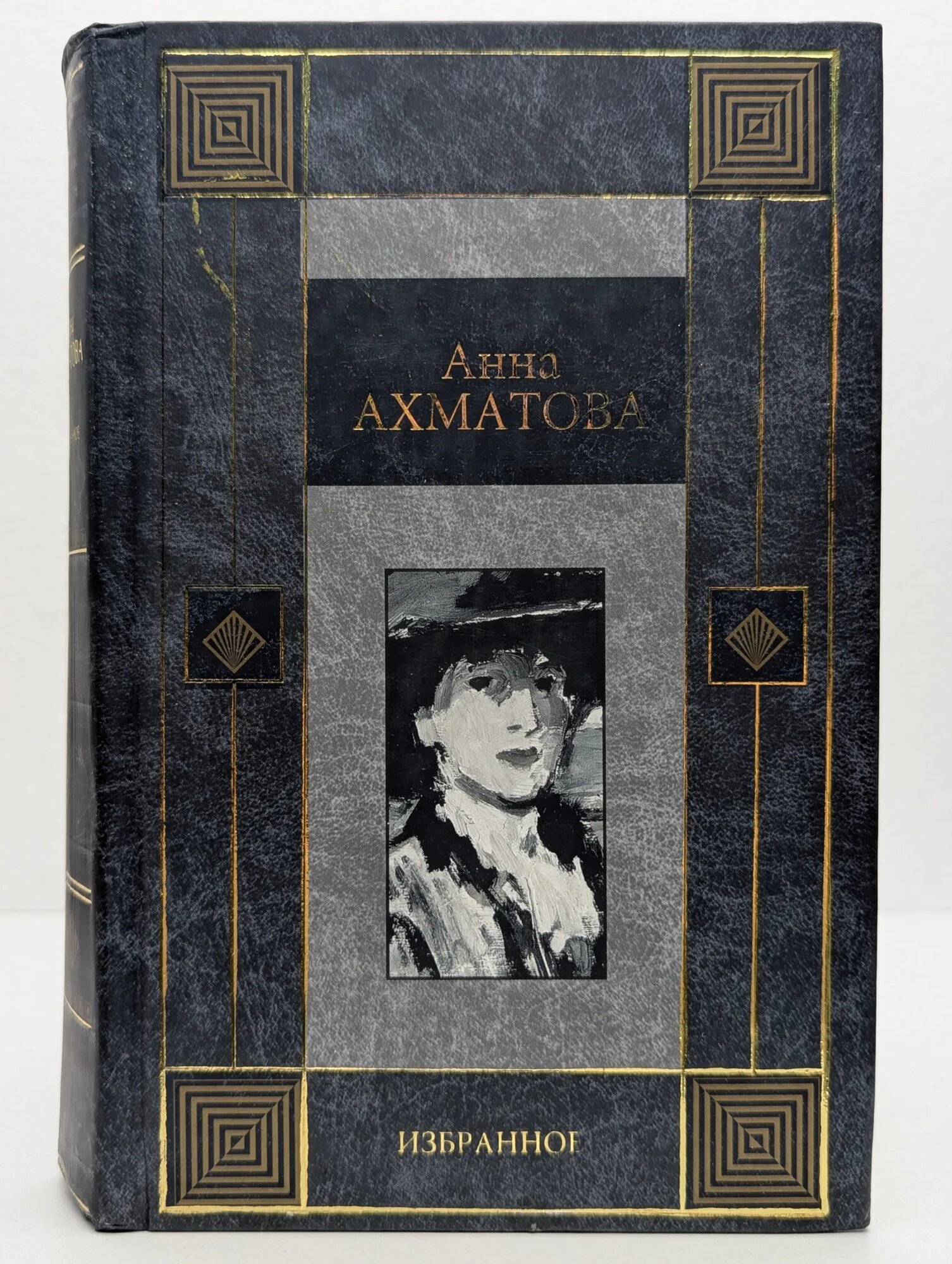 Анна Ахматова. Избранное. Стихотворения. Поэмы Ахматова Анна Андреевна 2004