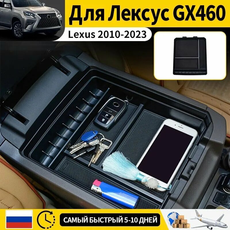 2010-2023 Год Лексус GX460. Коробка для хранения, For Lexus GX460 gx460. тюнинг, Аксессуары для модификации интерьера ( No Холодильники ) 2022 2021 2020 2019 2018 2017 2016 2015 2014 2013 2012 2011