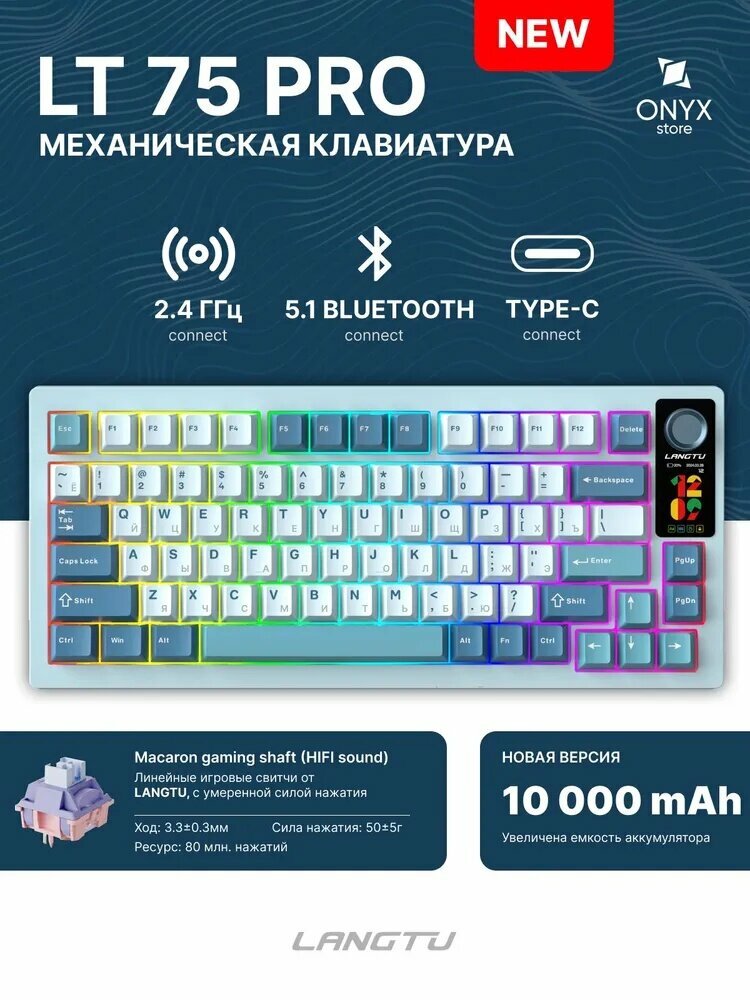 Игровая клавиатура беспроводная LT75 PRO, (Linear), Русская раскладка, голубой, белый