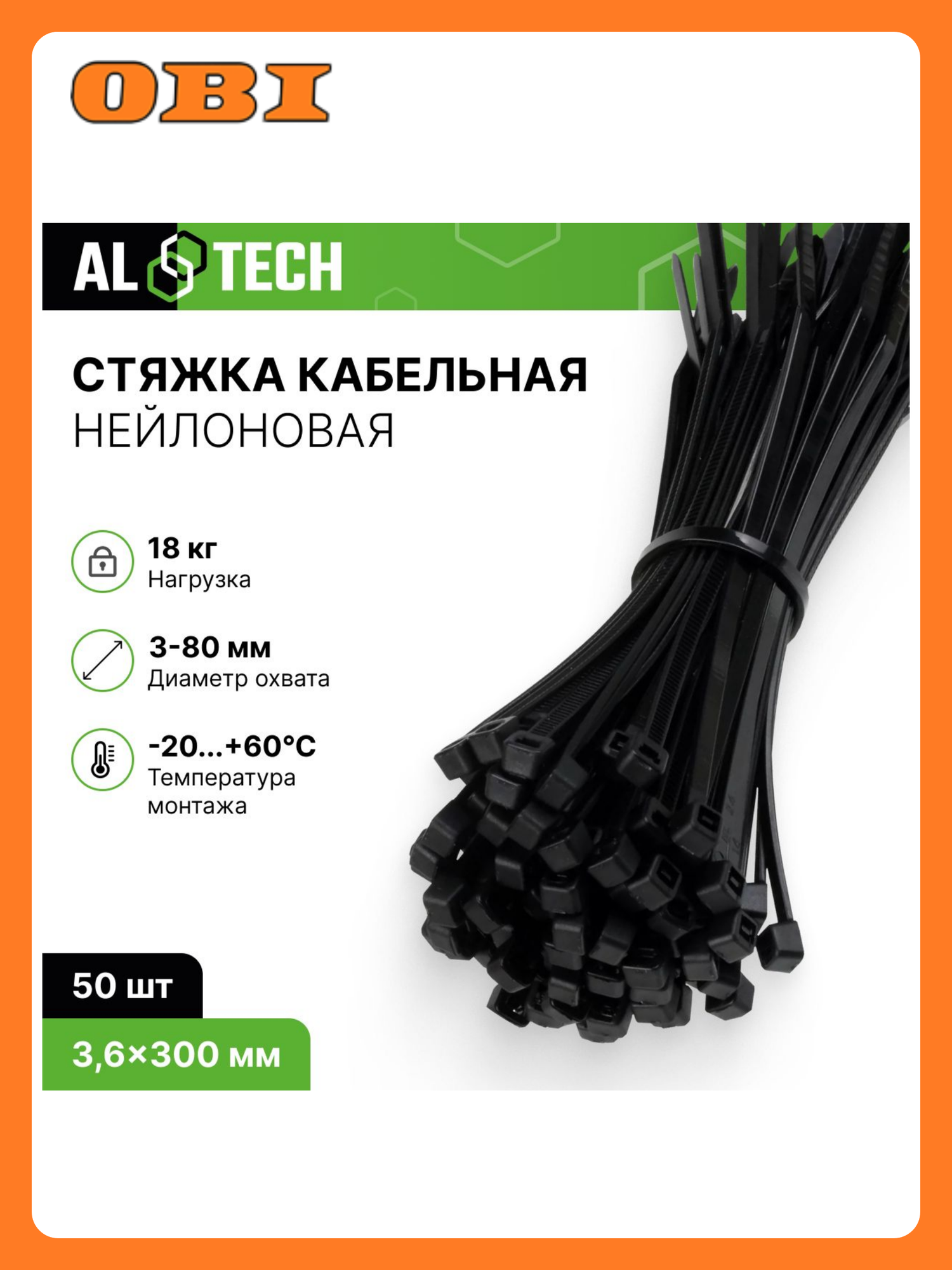 Хомут ALTECH нейлон черный 3.6x300 мм 50 шт