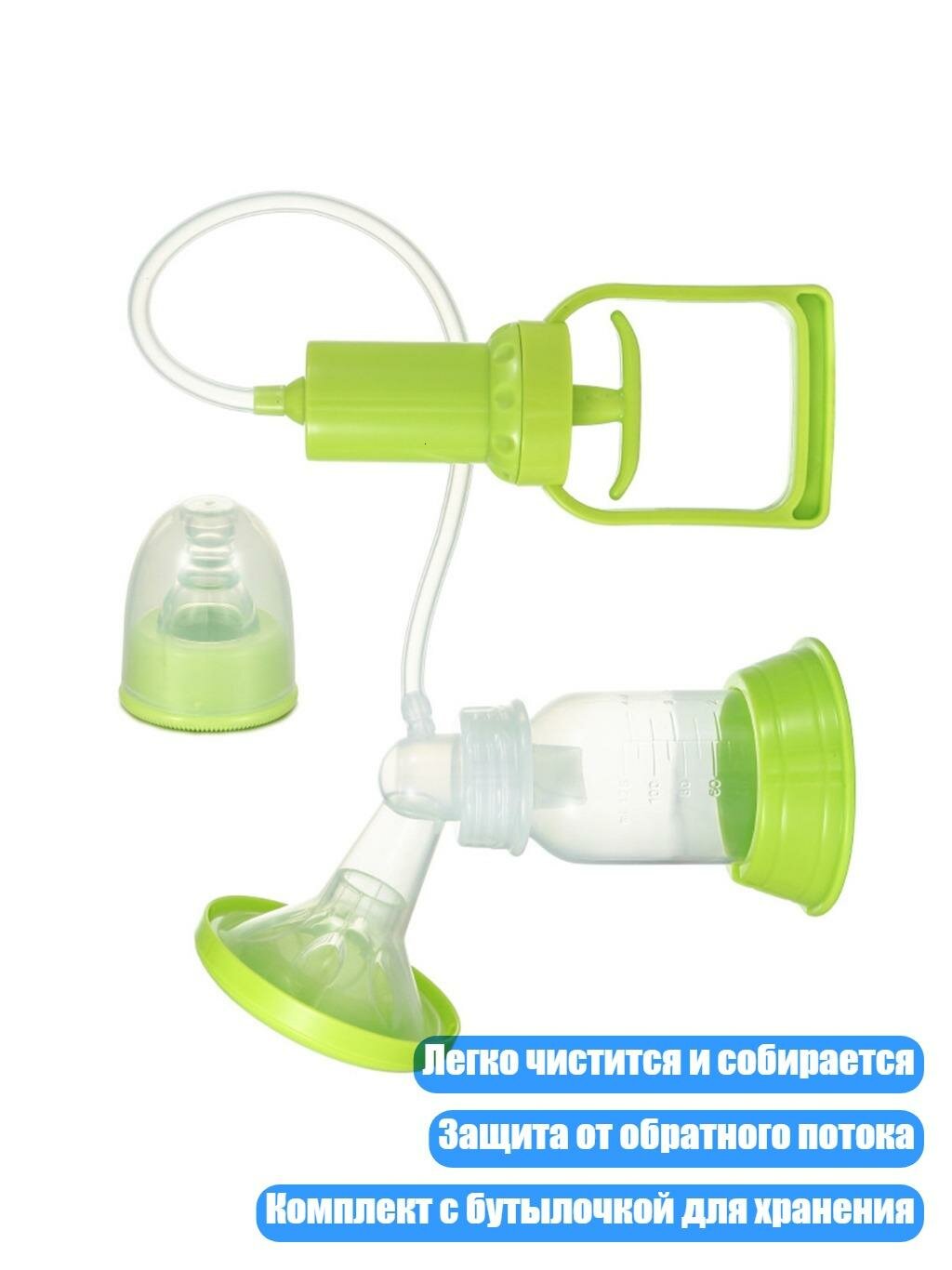 Ручной молокоотсос с бутылочкой 125 мл, Зеленый