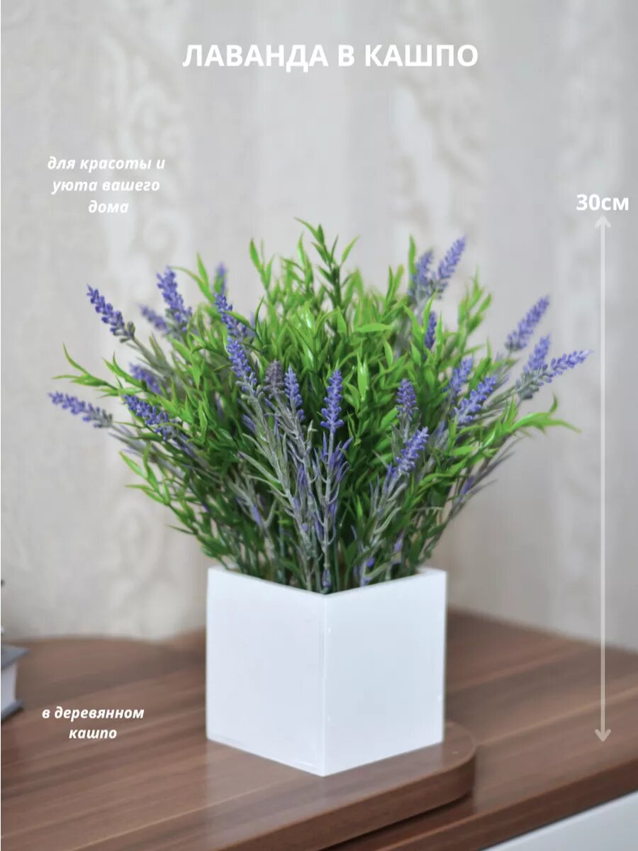 Искусственная лаванда с зеленью в кашпо