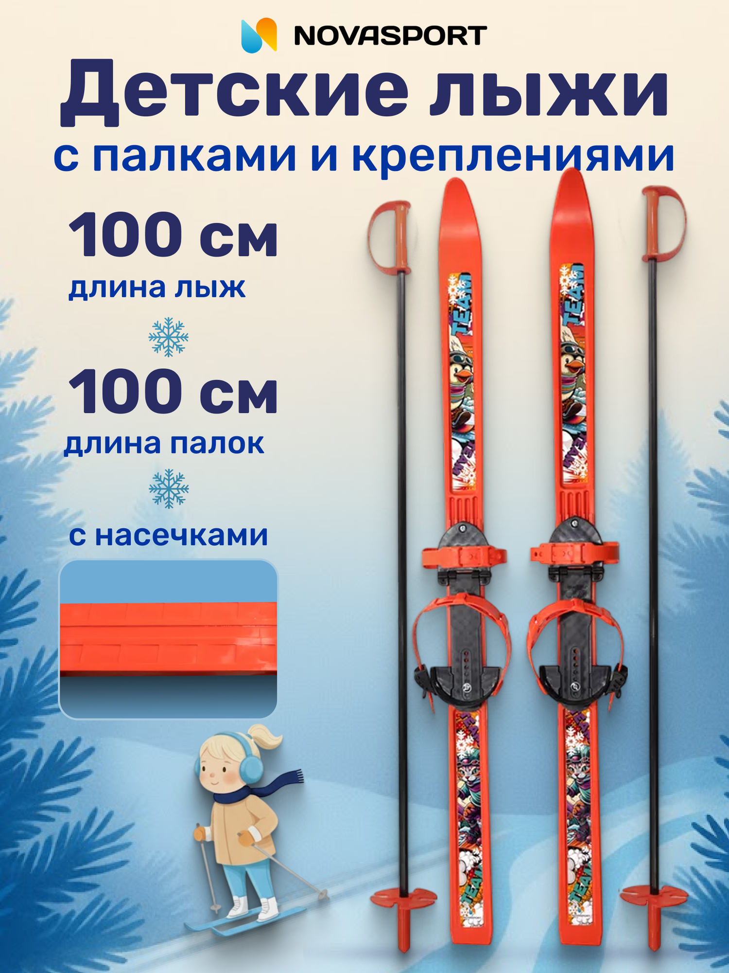 Лыжи беговые для детей 100 см с палками и креплениями NovaSport Team с палками 100 см в сетке