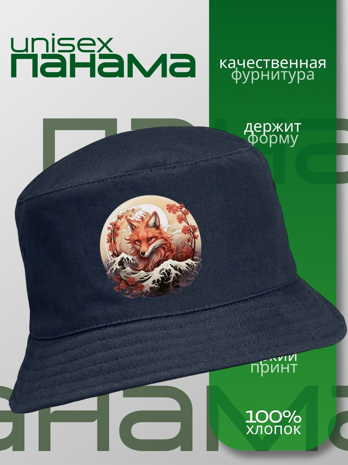 Панама  Базовая коллекция для мужчин