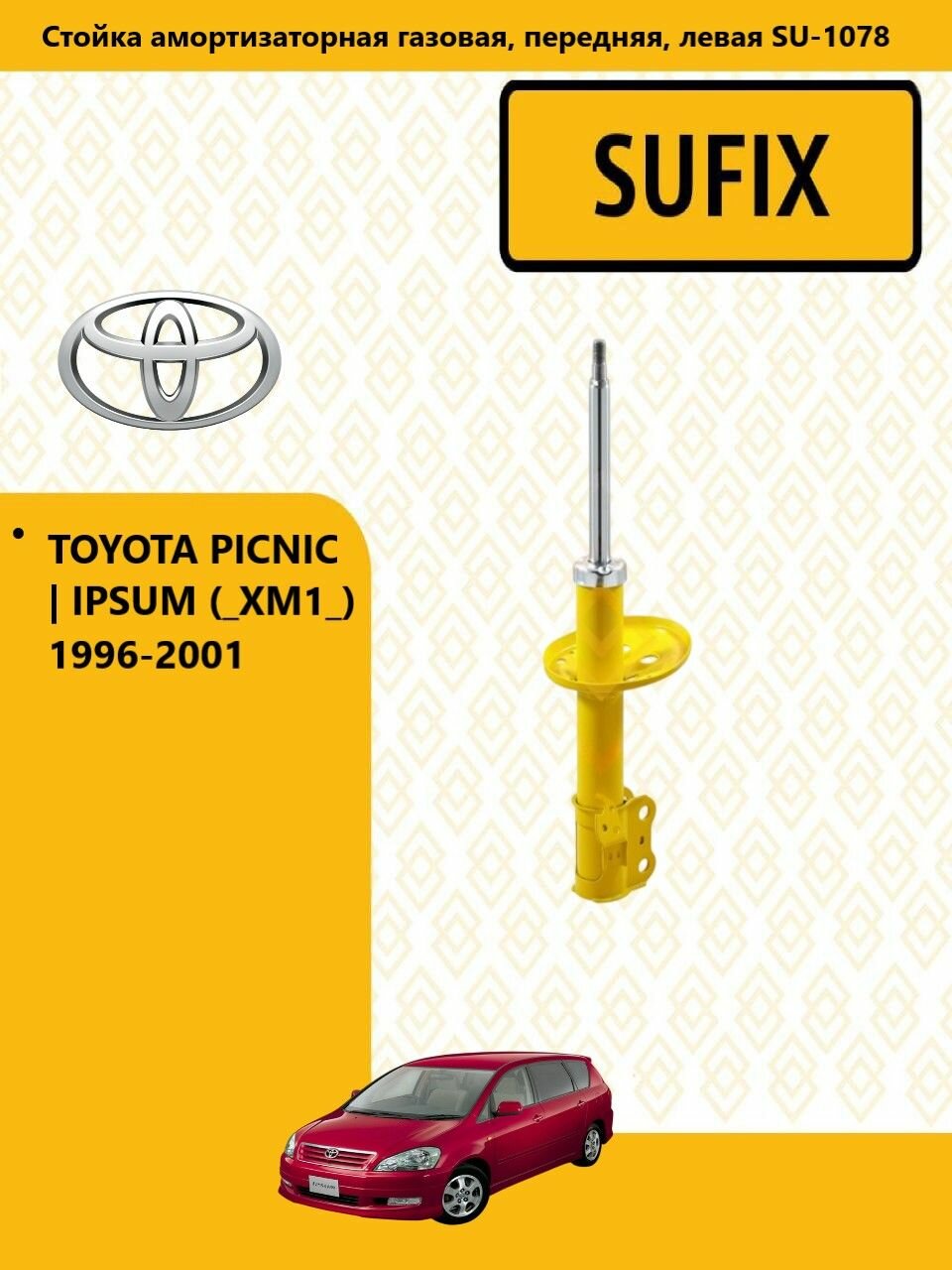 SUFIX Стойка амортизаторная газовая перед лев, тойота/ TOYOTA PICNIC IPSUM (_XM1_) 1996-01, SU1078