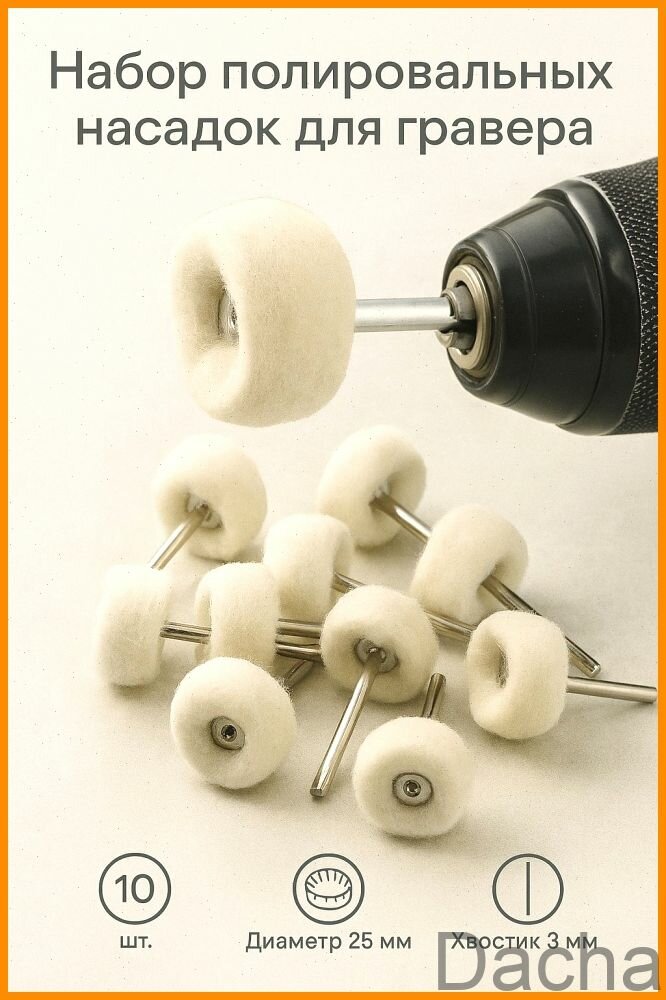 Набор кругов дисков фетровых полировальных