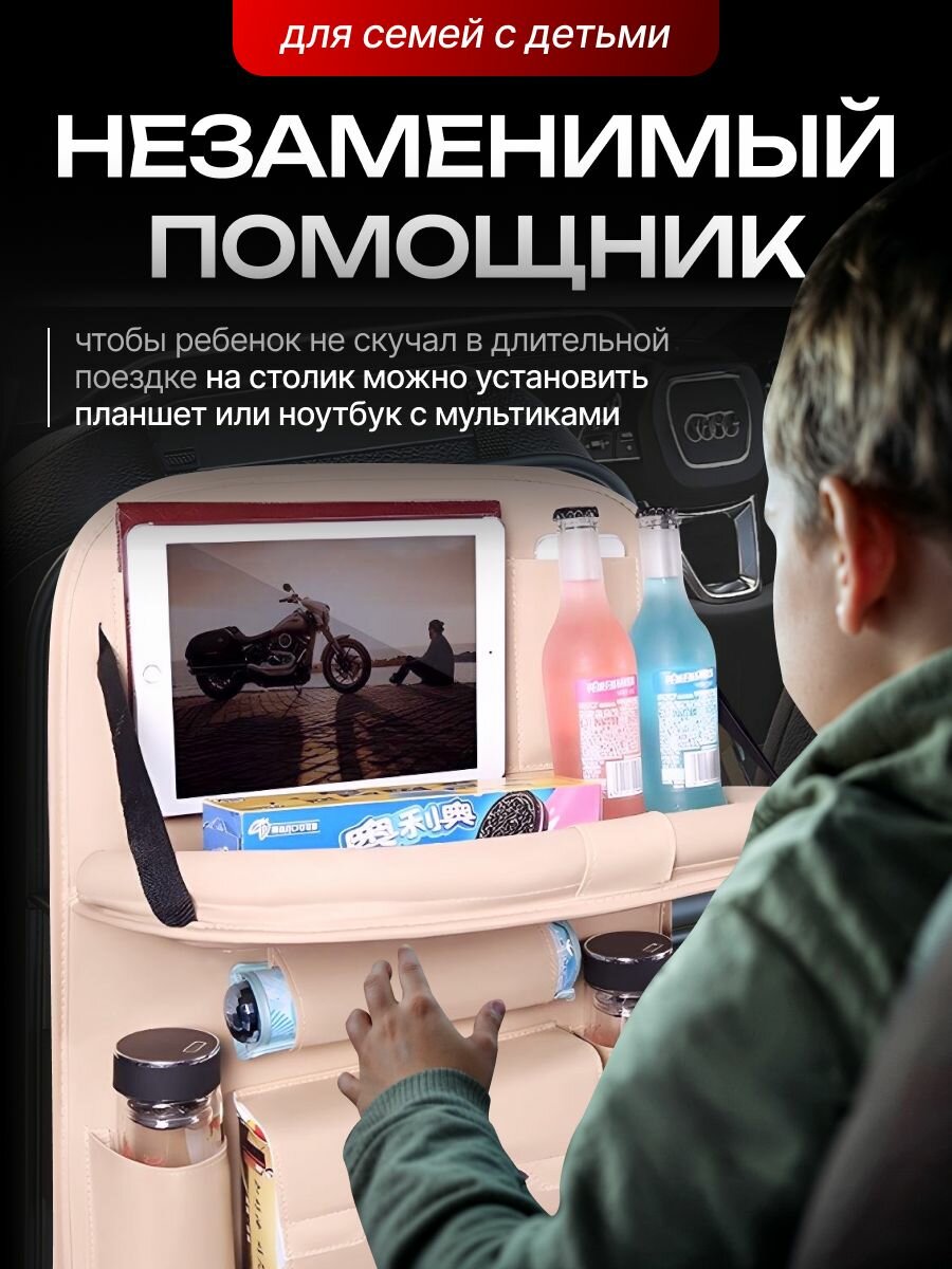 Органайзер бежевый на сиденье накидка со столиком в машину 65 х 45 см