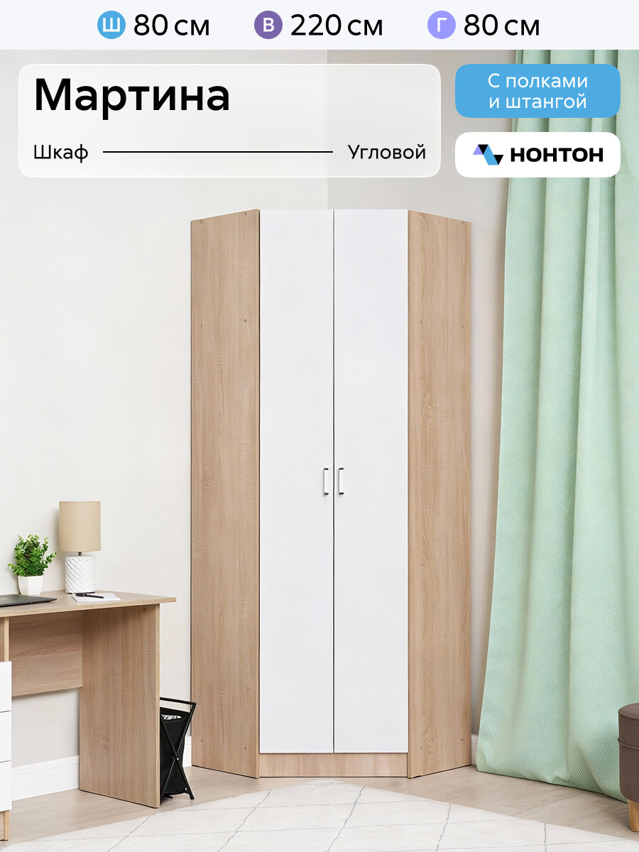 Шкаф угловой для одежды детский Нонтон Мартина, белый / дуб сонома, 80 см